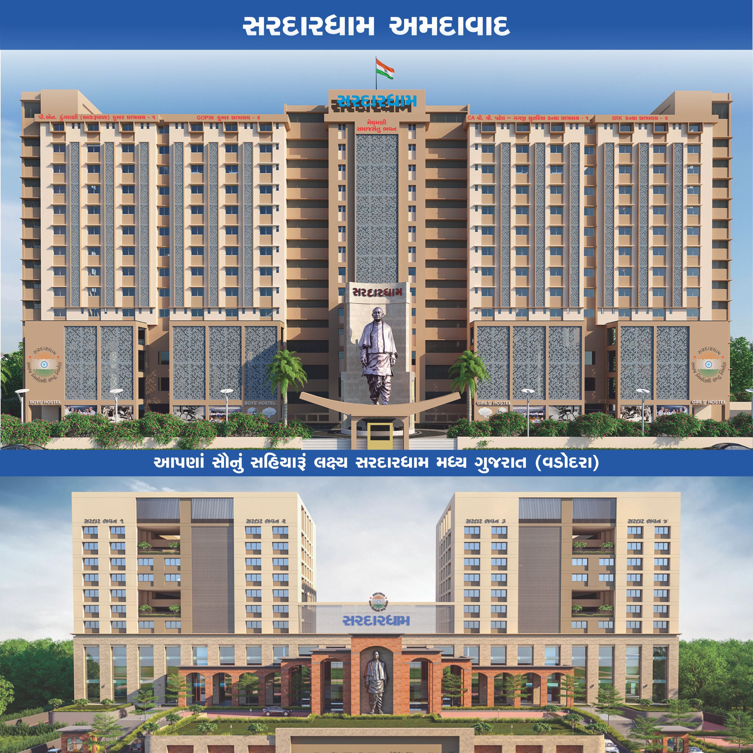 Sardardham | Home